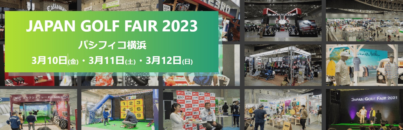 JAPAN GOLF FAIR 2023 出展します！ | 飛衛門